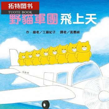 工藤纪子野猫军团飞上天中台湾东方台版书籍 图书