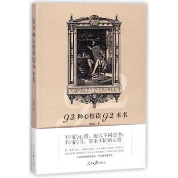 92种心情读92本书
