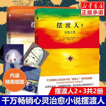 摆渡人2+3共2册 重返荒原无境之爱 克莱儿麦克福尔33个心灵治愈现代当代文学小说 外国文学读物排行