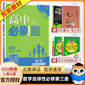 【高二选修二三科目自选】2022新教材版 高中必刷题选择性必修第二册选择性必修第三册人教版 高二必刷题选修一二三同步教材练习册 高中必刷题选修二2 【数学】选择性必修第三册