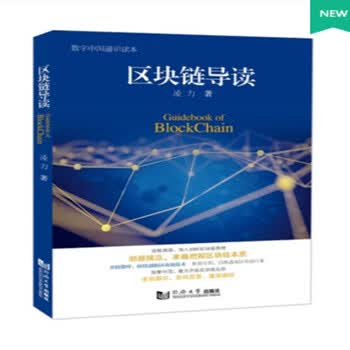 [正版图书]区块链导读