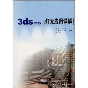 （1CD）3DS MAX 5灯光应用详解