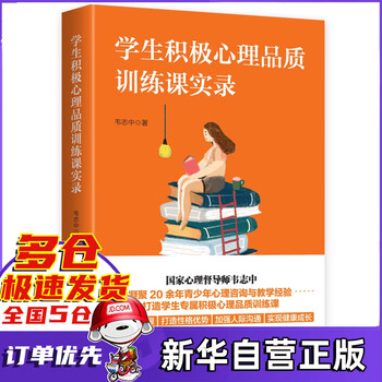 学生积极心理品质训练课实录