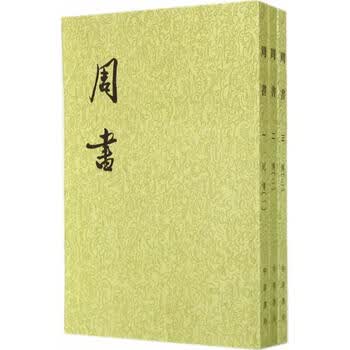 周书 9787101003154【正版图书 可开发票】