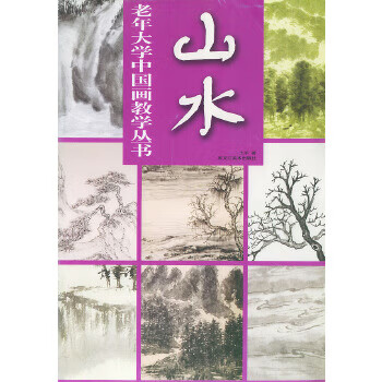 山水 王平 黑龙江美术出版社