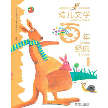 幼儿文学百年经典:春雨卷 任溶溶【正版书】