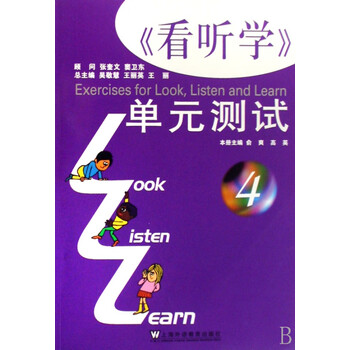 看听学单元测试(4)