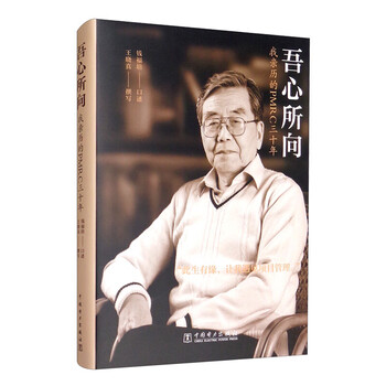 吾心所向：我亲历的PMRC三十年