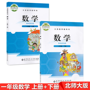 正版包邮北师大版小学数学1一年级上下册套装2本课本教材教科书 北京师范大学出版社义务教育教科书北师版
