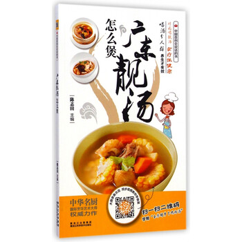 广东靓汤怎么煲