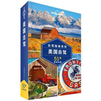 美国自驾-LP孤独星球Lonely Pla旅行指南