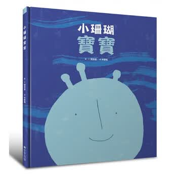 预售 闵芽援小珊瑚宝宝步步