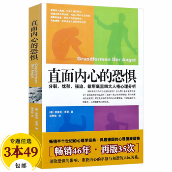 【包邮】分裂、忧郁、强迫、歇斯底里人格心理分析 内心的恐惧对话 定价25
