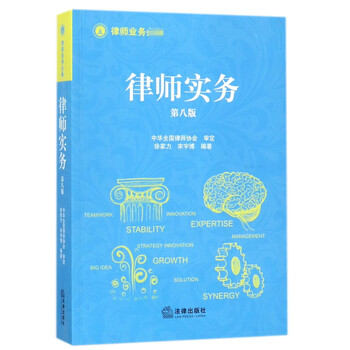 律师实务(第8版)