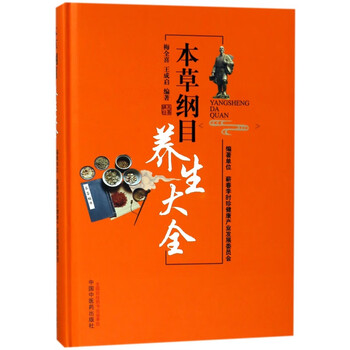 本草纲目养生大全(精)