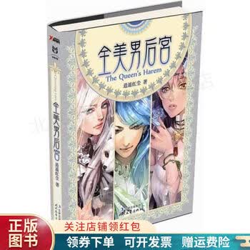 全美男后宫 逍遥红尘