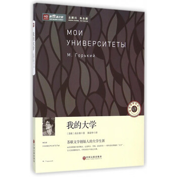 我的大学/新悦读之旅