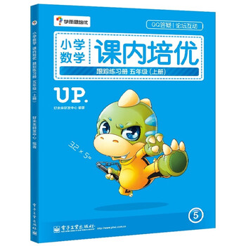 小学数学课内培优跟踪练习册五年级（上册）
