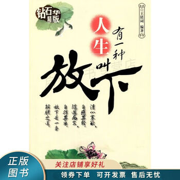有一种人生叫放下钻石精华版