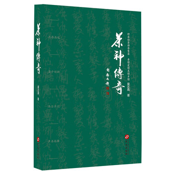 茶神传奇