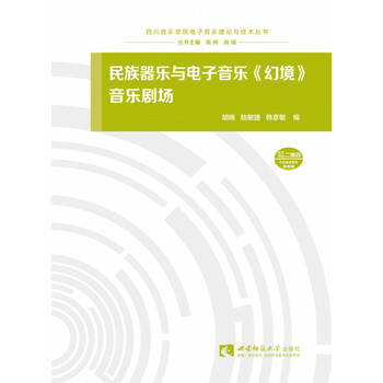 民族器乐与电子音乐《幻境》音乐剧场