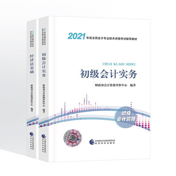 备考2022初级会计职称2021教材全真模拟通关题库精讲精练考点精要随身记实务+基础 经科社官方自选 教材 2本