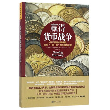 赢得货币战争