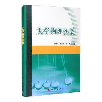 大学物理实验