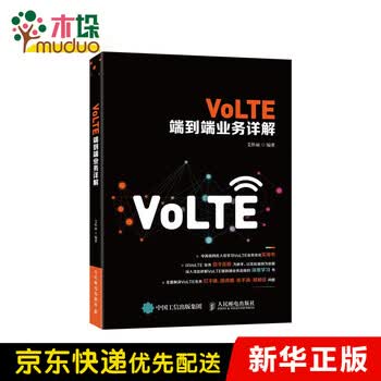 VoLTE端到端业务详解