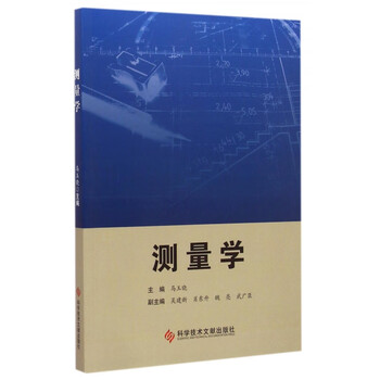 测量学