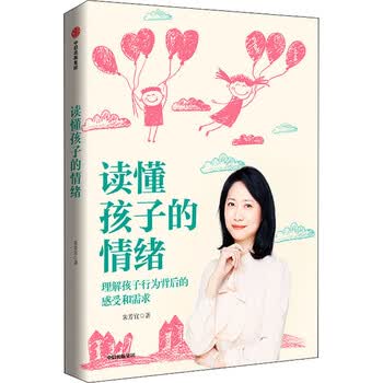 读懂孩子的情绪  幼儿图书 绘本 早教书 儿童书籍朱芳宜