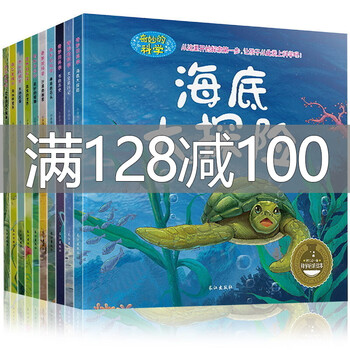 全套10册儿童书科普百科绘本3-9岁宝宝启蒙认知睡前故事图书籍奇妙的科学动植物昆虫海底世界大探险百科百科全书大全十万个为什么