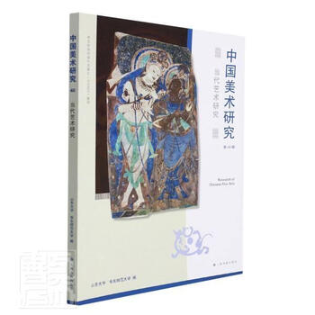 中国美术研究(第40辑当代艺术研究)艺术艺术研究中国现代普通大众图书