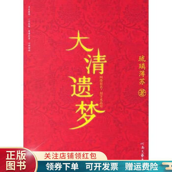 大清遗梦