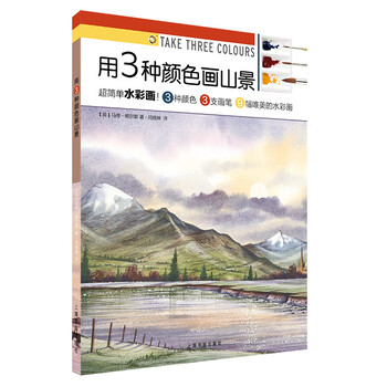 用3种颜色画山景
