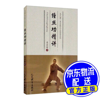 缠丝功精讲
