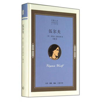 伍尔夫(精)/企鹅人生