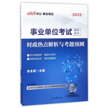 时政热点解析与考题预测