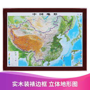 定制边框中国地形图木框装裱挂图凹凸版立体地图 约1.2米*0.9米