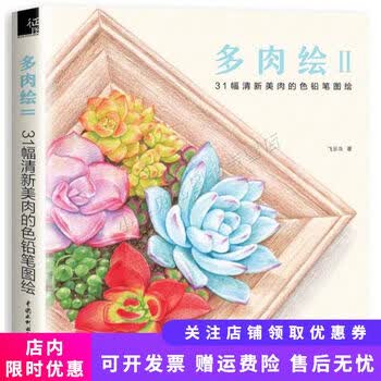 多肉绘2