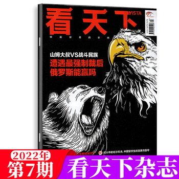 看天下杂志 新闻人物期刊 2022年第7期