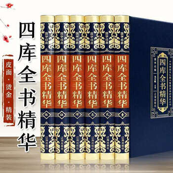 四库全书精华 全套6卷 皮面烫金精装 无删减完整版 全注全译 文白对照 国学经典书籍