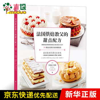 法国烘焙教父的甜点配方