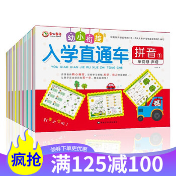 幼小衔接一日一练全套学前班整合教材幼儿园卷子 幼升小学入学直通车 语言数学拼音测试卷天天练10+20 全8册