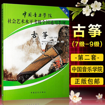 古筝(七级~九级)