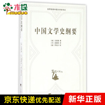 中国文学史纲要