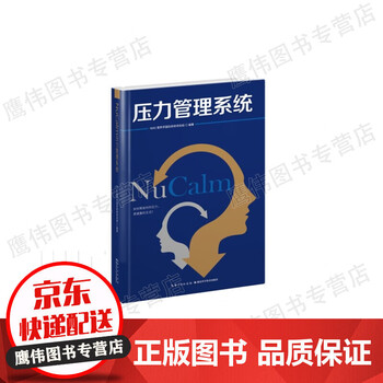 NuCalm压力管理系统