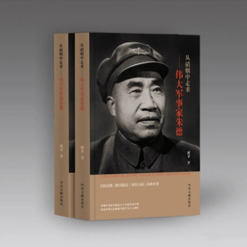 从硝烟中走来—伟大军事家朱德