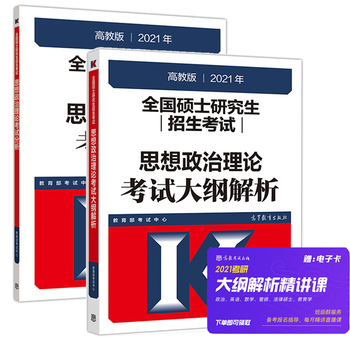 现货包邮 2022考研政治红宝书大纲解析+考研政治理论考试分析 高教社