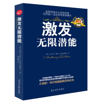 激发无限潜能(经典版)